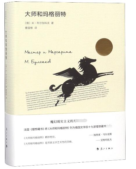 大师和玛格丽特(精)