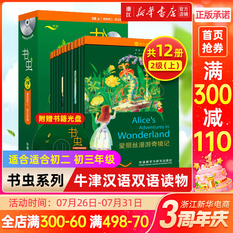 【书虫2级上共12册】附光盘  适合初二初三 外研社书虫牛津英汉双语读物二级上年级初中生英语课外阅读英语书籍