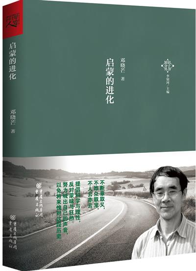 启蒙的进化 邓晓芒著【书】
