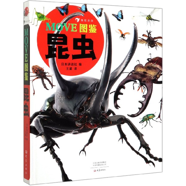 MOVE图鉴(昆虫)(精)
