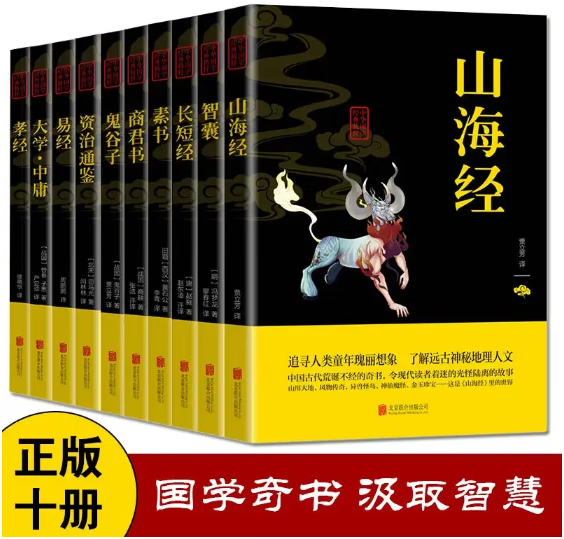 【国学智慧谋略八册】中华谋略八大奇书 素书 商君书智囊六韬三略 10册智囊鬼谷子孝经易经等 无规格