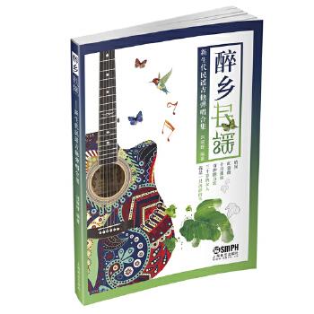 醉乡民谣-新生代民谣吉他弹唱合集