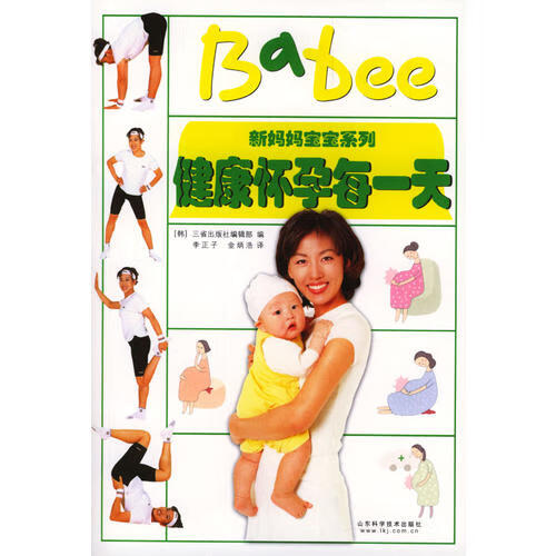 健康怀孕每一天【好书】