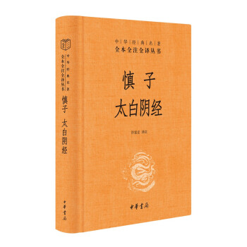 慎子.太白阴经