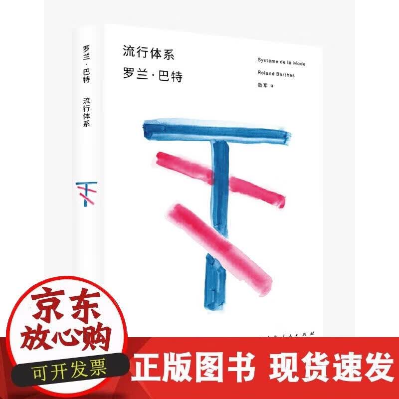 【现货】流行体系
