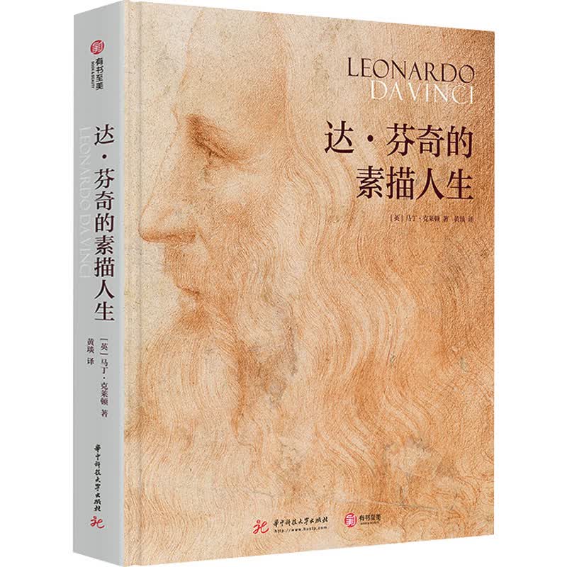 达·芬奇的素描人生 图书