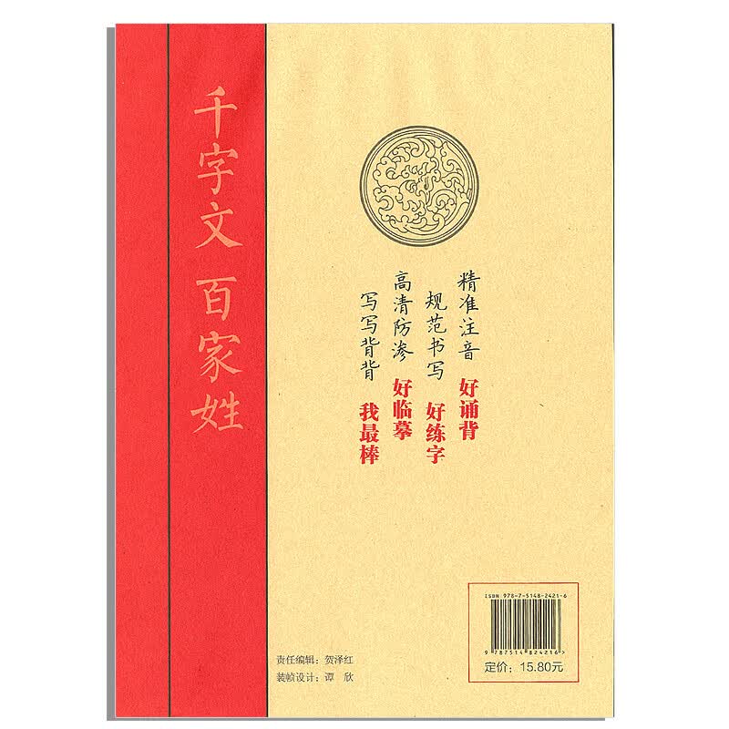 千字文百家姓经典国学写字帖临摹硬笔楷书楷体大字帖小学生初中必背古诗文初中生写字课课练中学生初一201 习书法字贴
