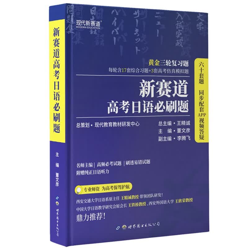 新赛道高考日语必刷题