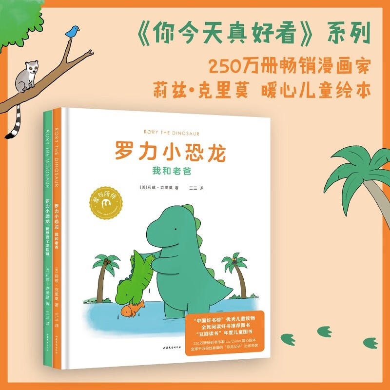 罗力小恐龙（套装2册） 莉兹·克里莫 暖心儿童绘本 父与子 宠物 果麦出品