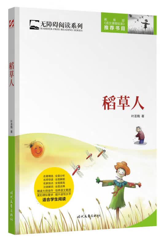稻草人