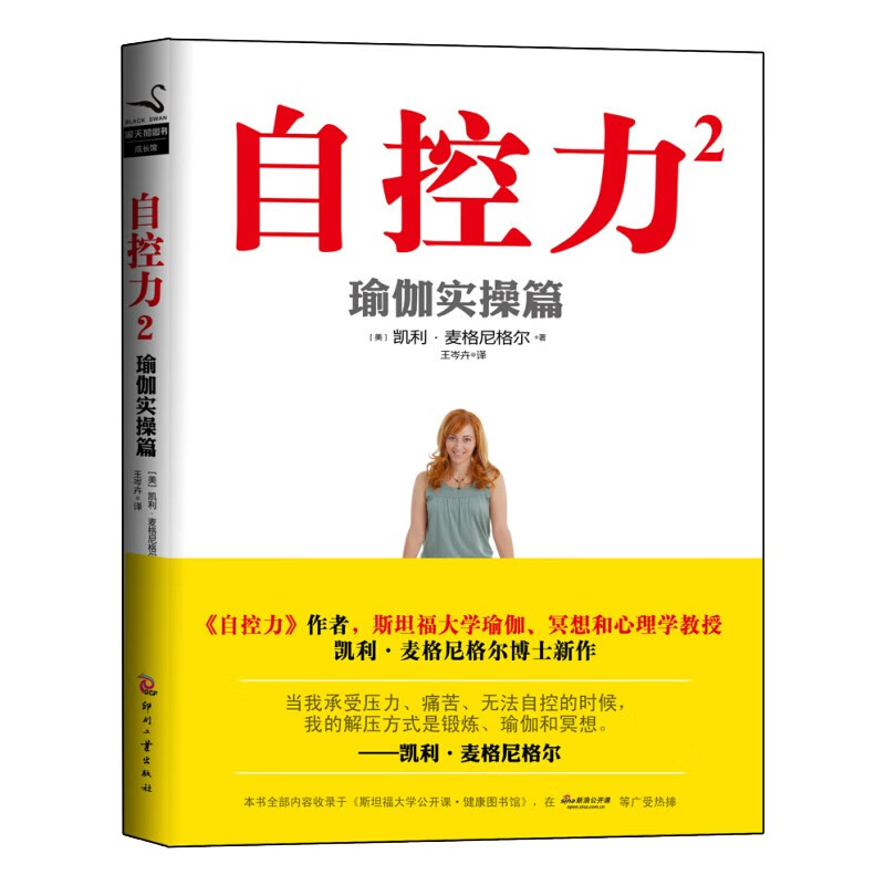 自控力(2瑜伽实操篇)