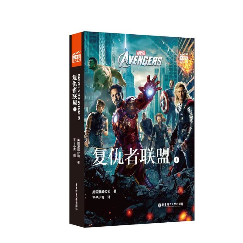 大电影双语阅读 Avengers 复仇者联盟 1