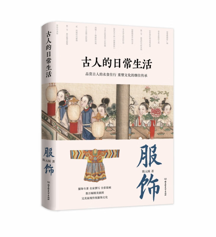 古人的日常生活：服饰