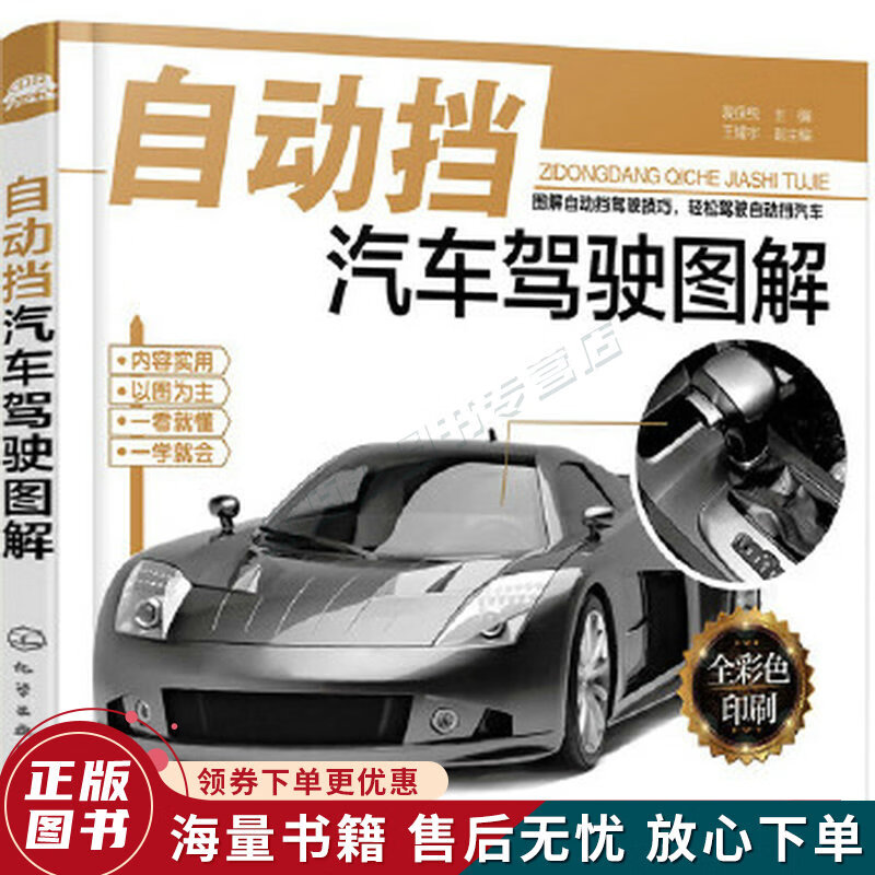 自动挡汽车驾驶图解