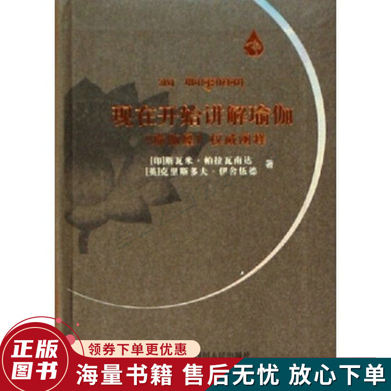 现在开始讲解瑜伽：瑜伽经阐释