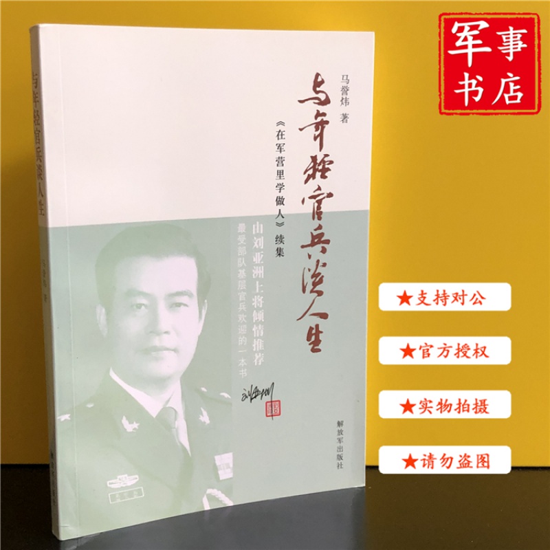 【可开具正规发票】与年轻官兵谈人生 在军营里学做人续集