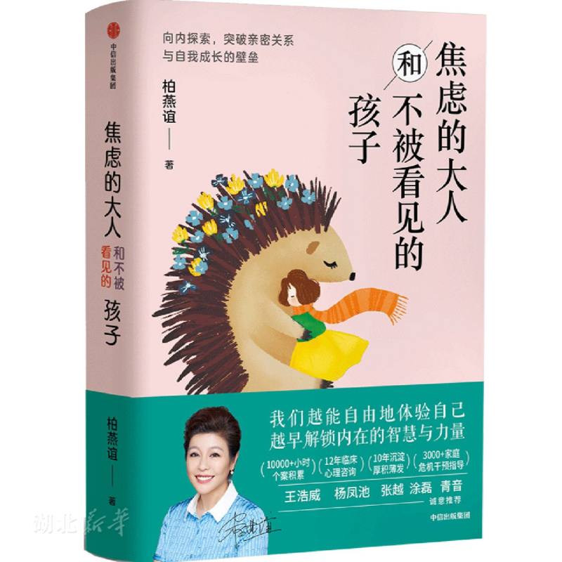 焦虑的大人和不被看见的孩子