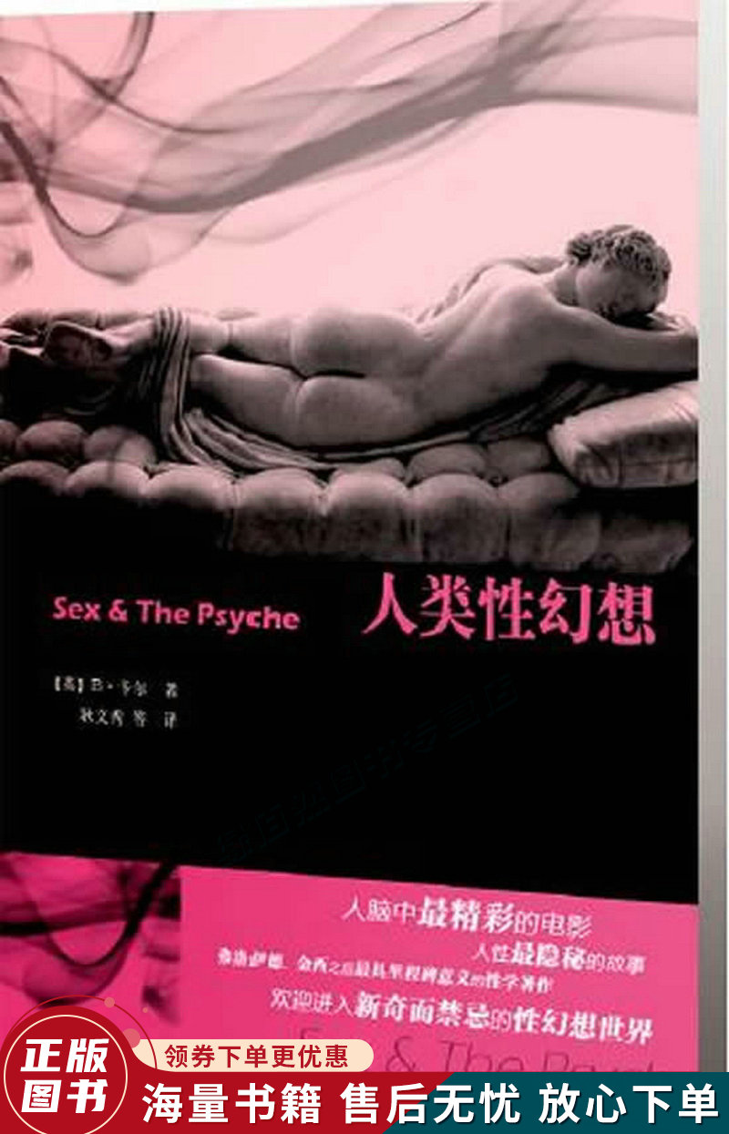 人类性幻想