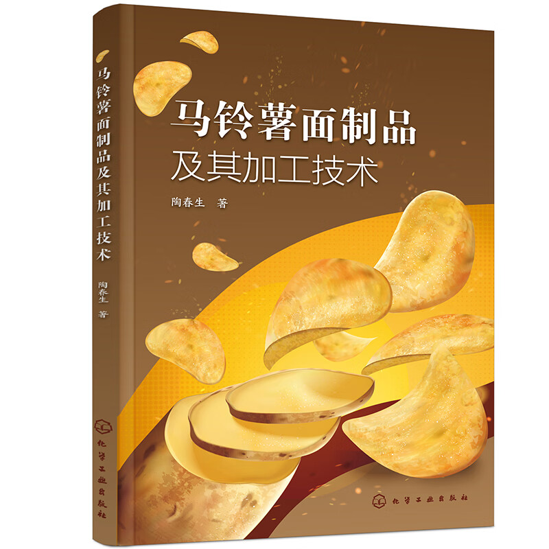 马铃薯面制品及其加工技术