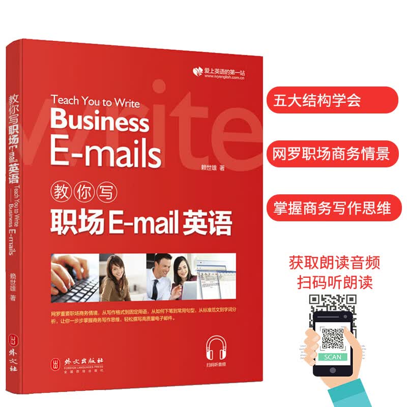 赖世雄美语教你写职场E-mail英语