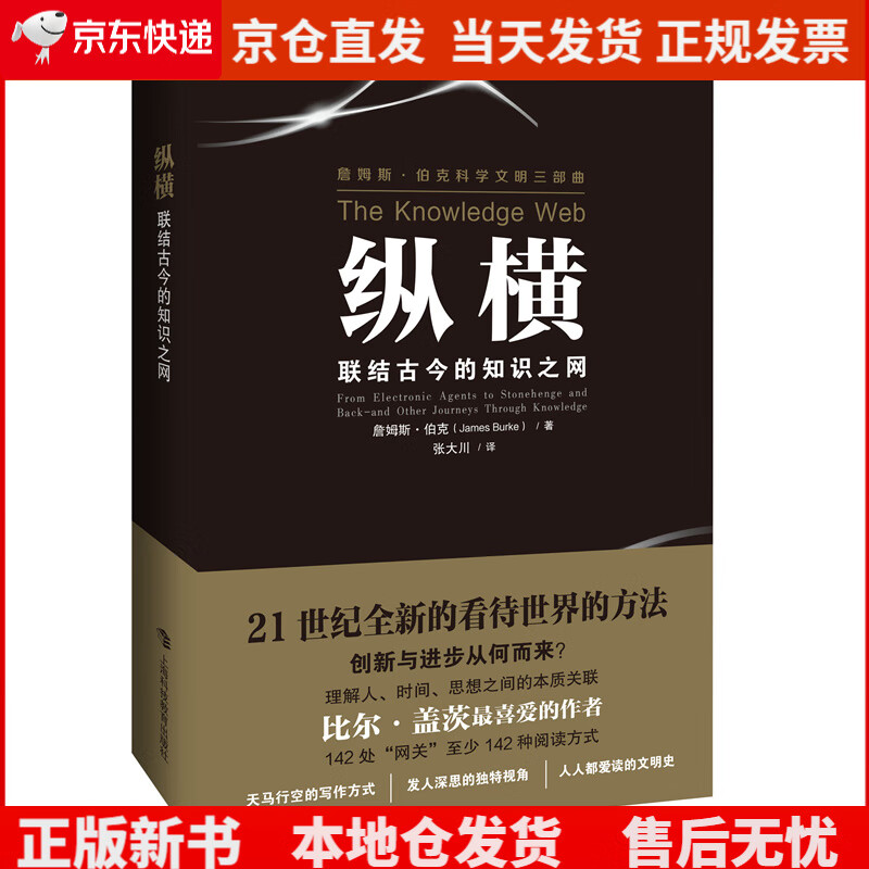 纵横：联结古今的知识之网，