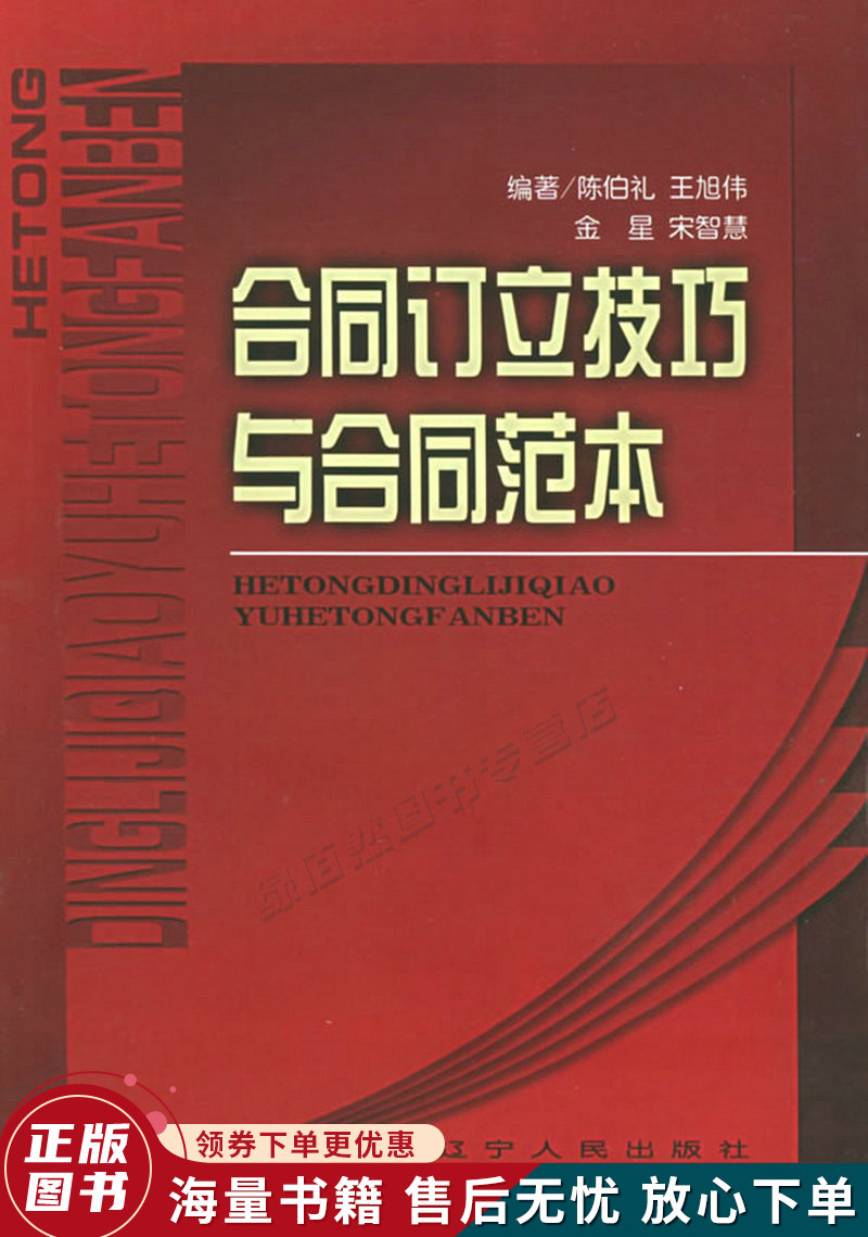 合同订立技巧与合同范本