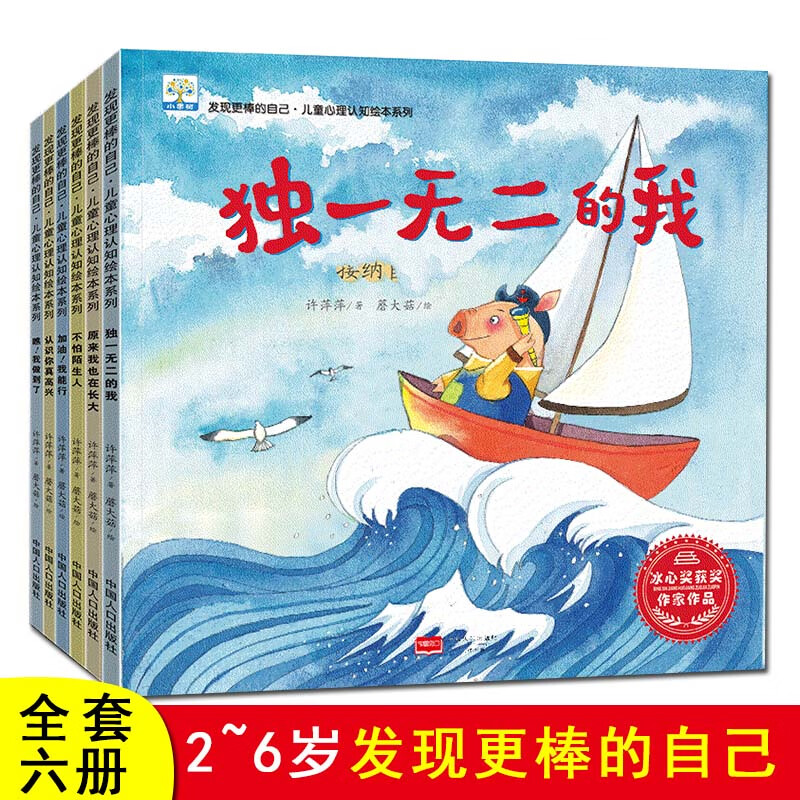 冰心奖小果树儿童心理认知绘本发现更棒的自己睡前励志子绘本