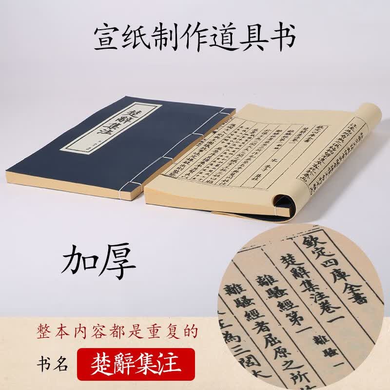 古书道具仿古风书本古代书籍旧书汉服摄影拍照道具摆件带字线装书 (楚辞集注)加厚