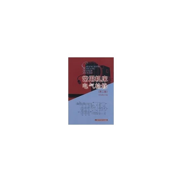 常用机床电气检修