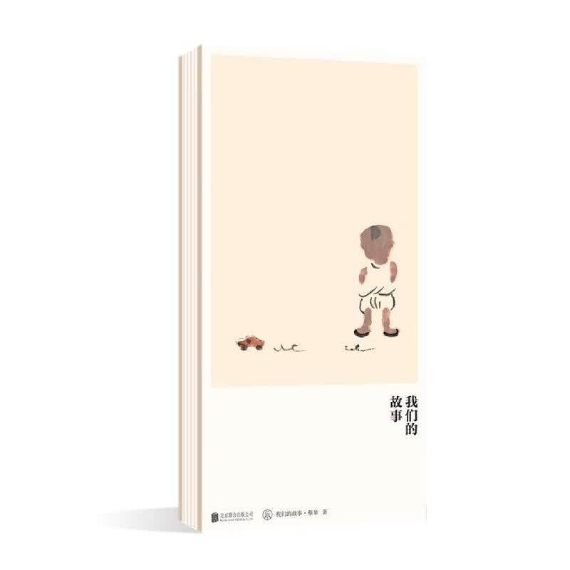 我们的故事(精)