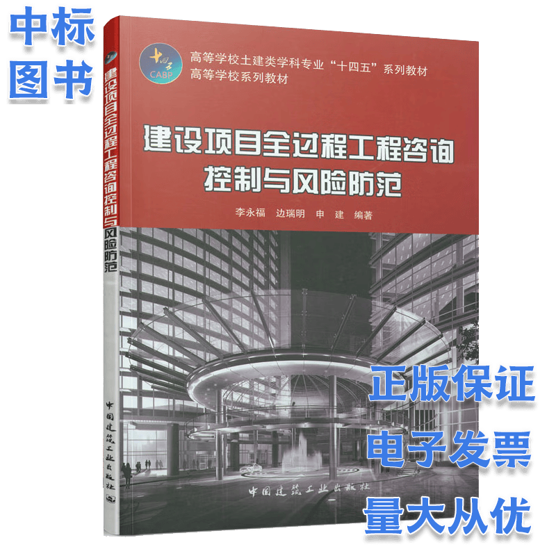 建设项目全过程工程咨询控制与风险防范