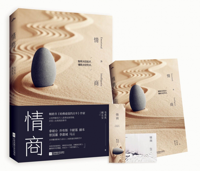 情商