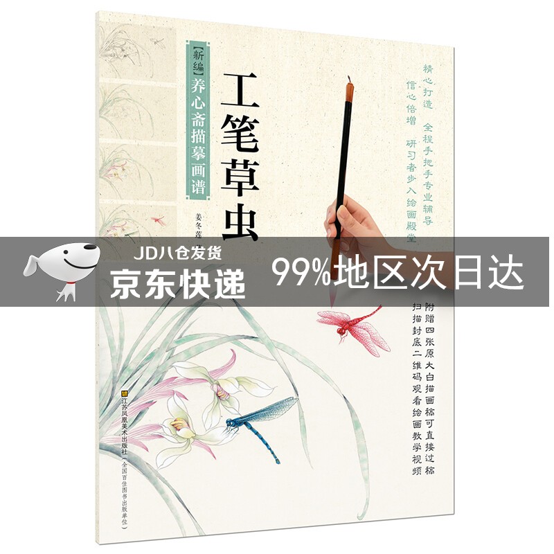 新编养心斋描摹画谱 工笔草虫