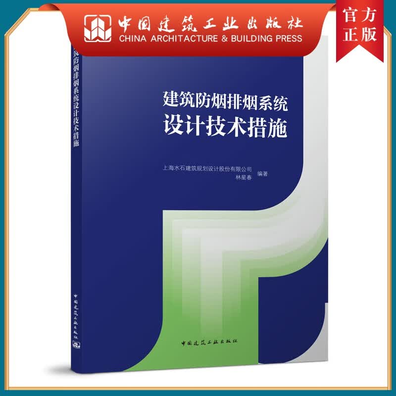 建工社 建筑防烟排烟系统设计技术措施