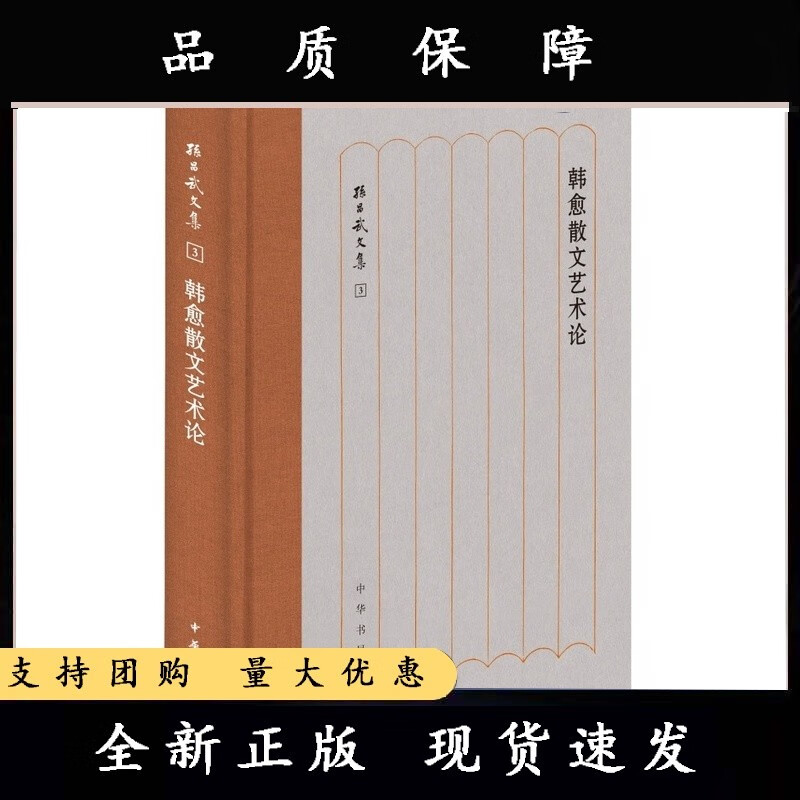 韩愈散文艺术论---孙昌武文集