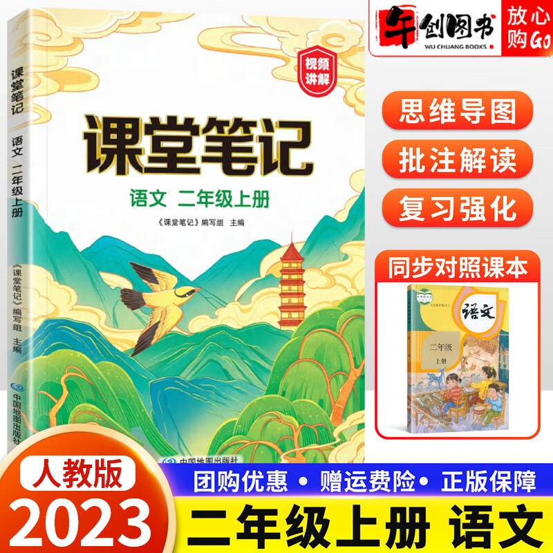 【自选】2023版课堂笔记二年级上下册语文人教版小学生2年级课本教材解读随堂同步课本知识教材全解部编版复习预习书 课堂笔记二年级上语文