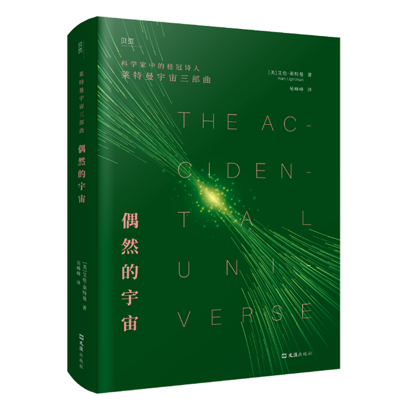 偶然的宇宙
