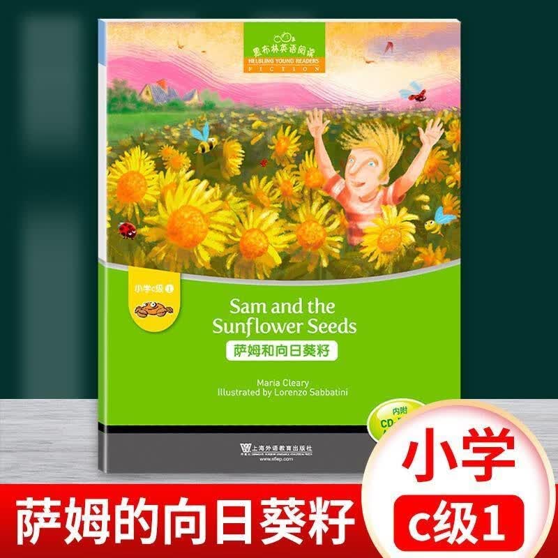 黑布林英语阅读c级小学五年级123456含光盘萨姆的向日葵籽桃太郎 黑布林c1【萨姆的向日葵籽】