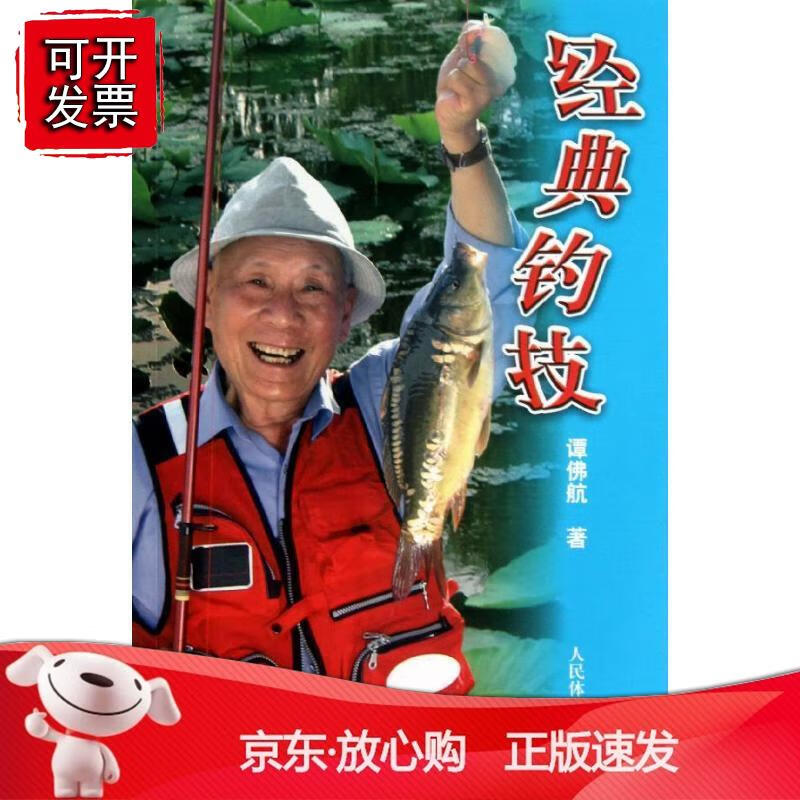 经典钓技