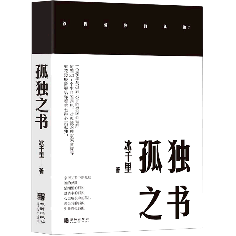 孤独之书