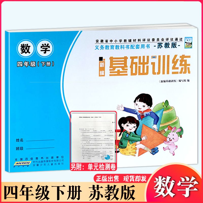 2023春小学基础训练4/四年级下册语文数学英语科学人教苏教北师大 数学苏教版 四年级下