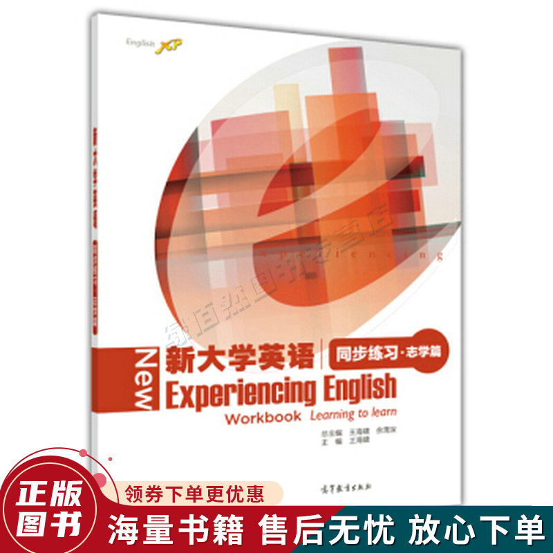 新大学英语同步练习志学篇