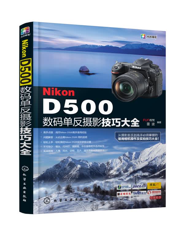 Nikon D500单反摄影技巧大全