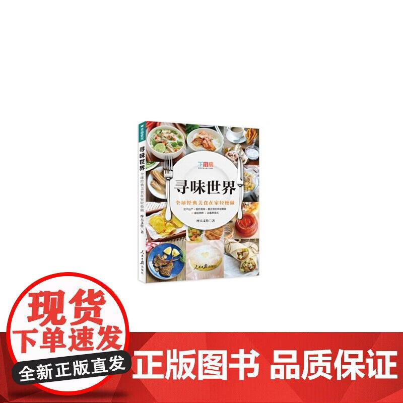 寻味世界