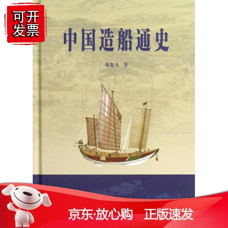 中国造船通史