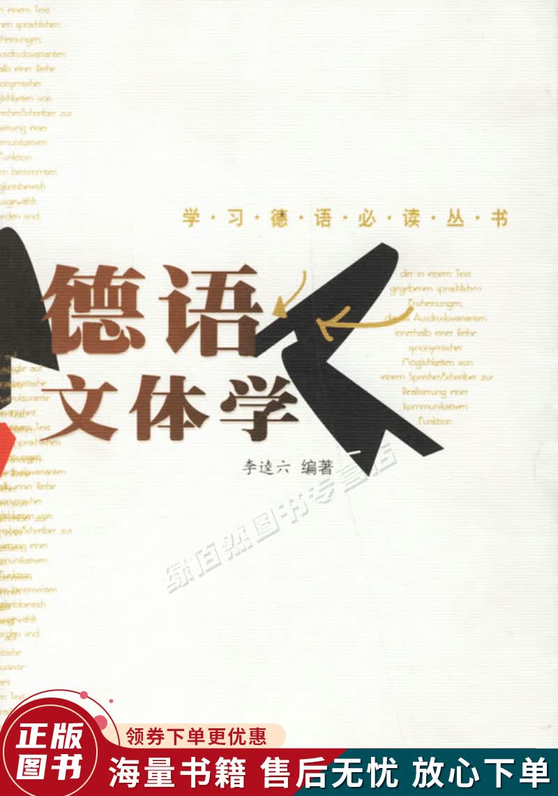 德语文体学