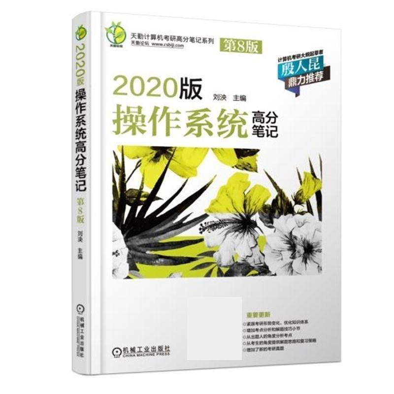 2020版操作系统高分笔记