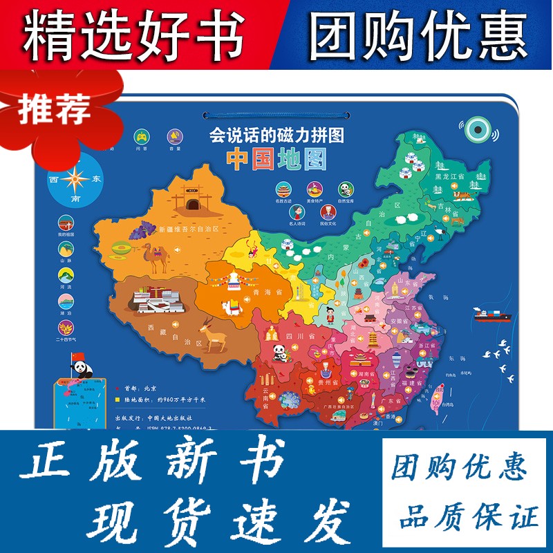 童书 会说话的磁力拼图 中国地图 子有趣互动学习地理知识 风土人情 中国地图