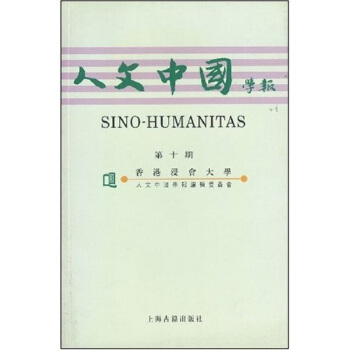 人文中国学报
