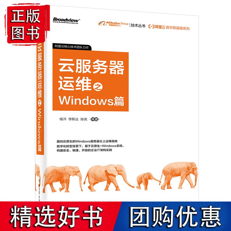 云服务器运维之Windows篇 电子工业出版社